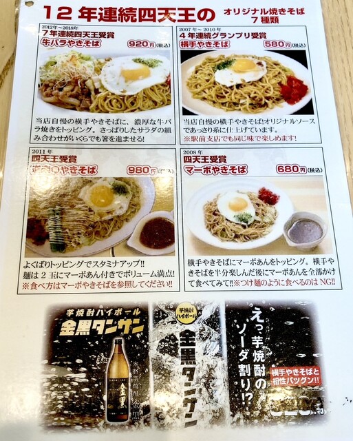 『初めての種類の焼そば』by もへじい : 食い道楽 本店 - 横手/焼き鳥 [食べログ]