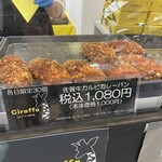 ジラッファ 鎌倉小町通り店 （Giraffa） - 鎌倉/パン | 食べログ