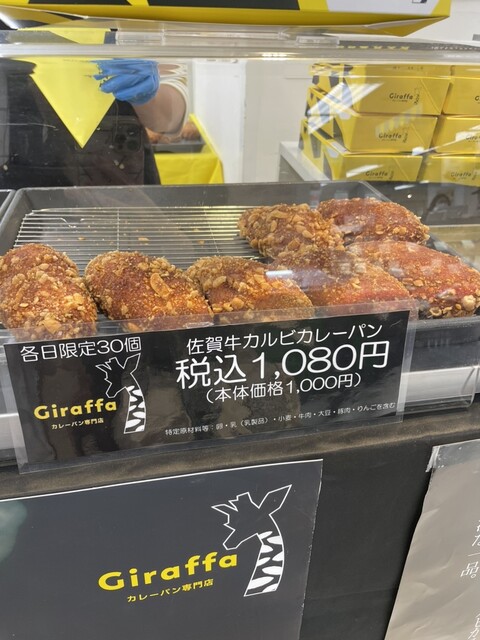 ジラッファ 鎌倉小町通り店 （Giraffa） - 鎌倉/パン | 食べログ