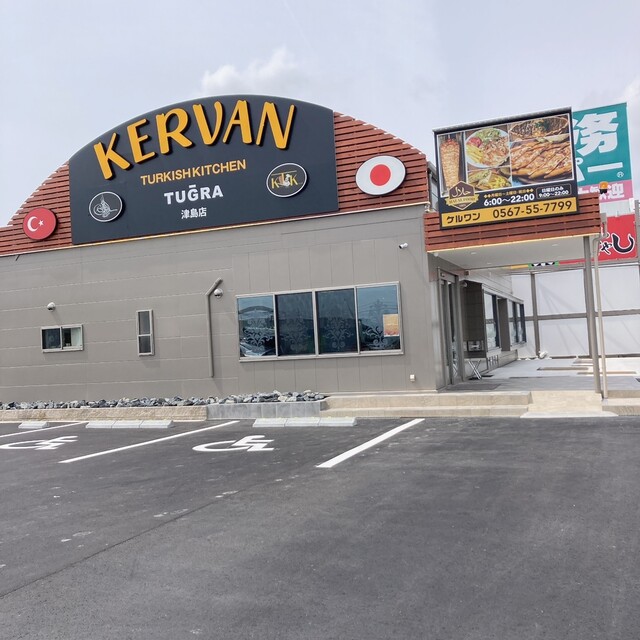 KERVAN TURKISH KITCHEN 津島店 （ケルワン ターキッシュキッチン） - 木田/トルコ料理 | 食べログ