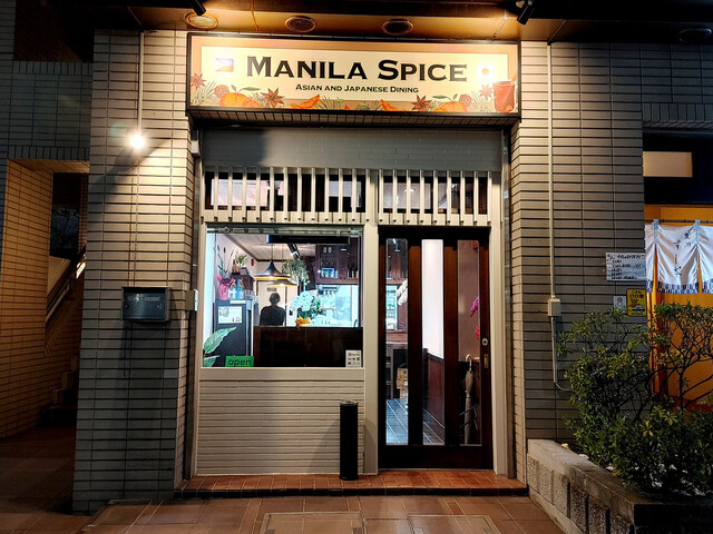 MANILA SPICE （マニラ スパイス）のご予約 - 向原/東南アジア料理 | 食べログ