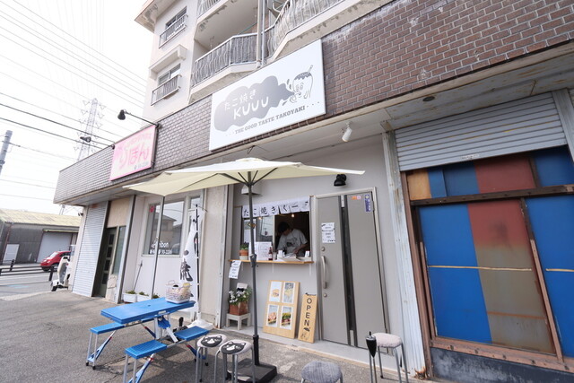 たこ焼き KUUU （くー） - 新安城/たこ焼き | 食べログ