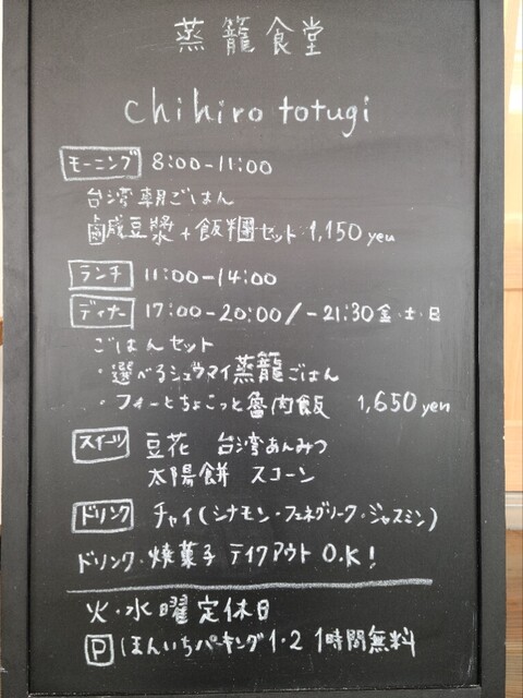 メニュー写真 : chihiro totugi （チヒロ トツギ） - 吉原本町/台湾料理 | 食べログ