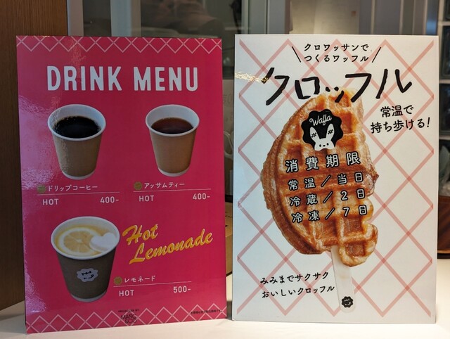『食べ歩きにおすすめ、フランス産発酵バター香る新感覚のクロッフル』by yoshi_3 : Wafla 京都店 （ワッフラ） - 烏丸御池 ...