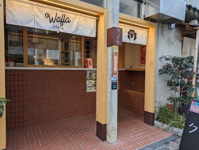 Wafla 京都店 （ワッフラ） - 烏丸御池/洋菓子 | 食べログ