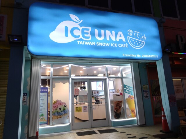 ICE UNA - タモン/かき氷 | 食べログ