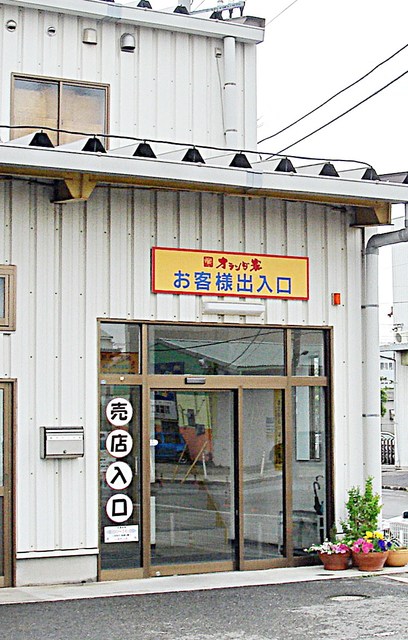 写真 : オランダ家新港第2工場売店 - 稲毛海岸/ケーキ [食べログ]