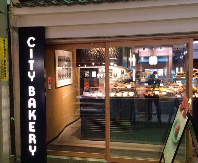 『THE CITY BAKERY 京都錦小路店』by toty : THE CITY BAKERY 京都錦小路店 （ザ シティ ベーカリー ...