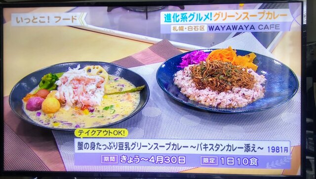 WAYAWAYA cafe - 南郷7丁目/カレー | 食べログ