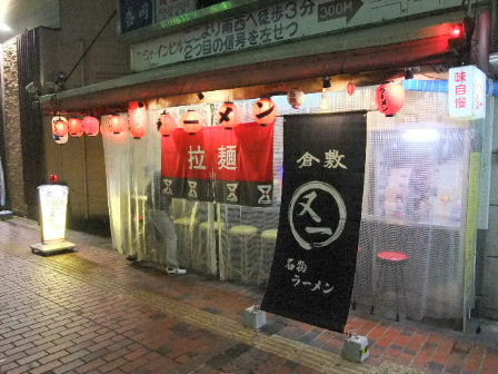 外観写真 : 又一 本店 - 倉敷/ラーメン | 食べログ