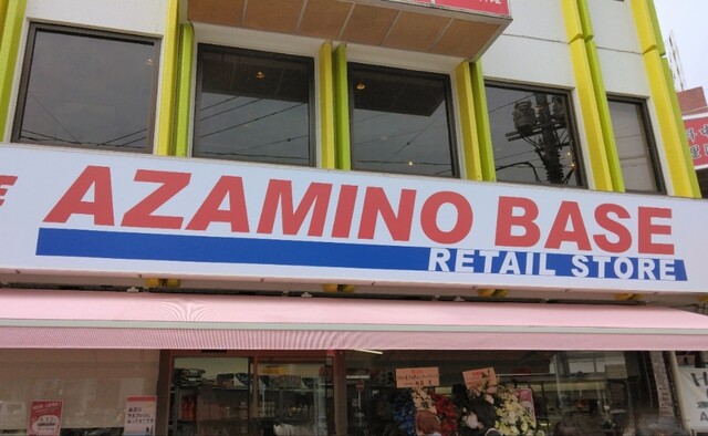 アザミノベース （ASAMINO BASE） - あざみ野/惣菜・デリ | 食べログ