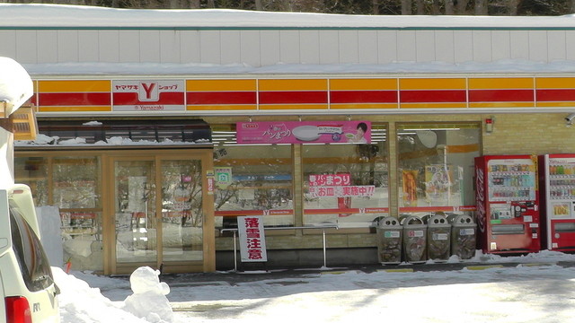 ヤマザキショップ みちのく店 - 会津高原尾瀬口/コンビニ・スーパー | 食べログ