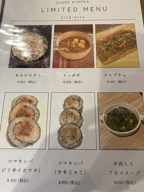 メニュー写真 : Junse Kimppa （ジュンセキンパ） - 長浦/カフェ | 食べログ