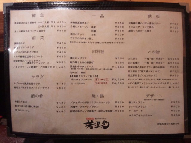 『極ダイニング若旦那』by アニ_ : 旬魚旬菜 極DINING若旦那 新潟駅前店 （きわダイニング わかだんな） - 新潟/魚介料理・海鮮 ...