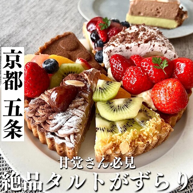 at' Prima （プリマ） - 五条（京都市営）/ケーキ | 食べログ