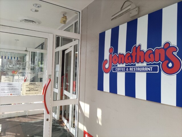 ジョナサン 藤が丘店 - 藤が丘/ファミレス | 食べログ