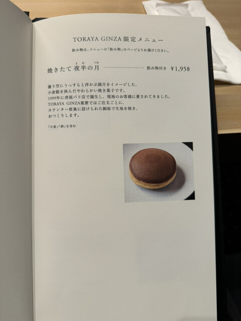 メニュー写真 : TORAYA GINZA - 銀座/和菓子 | 食べログ