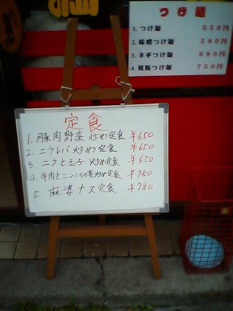 メニュー写真 : 【閉店】裕福飯店 - 高島町/中華料理 | 食べログ