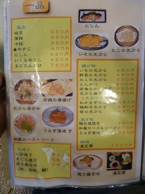 メニュー写真 : 【閉店】めん処 和 （-nagomi-） - 瓢箪山/うどん | 食べログ