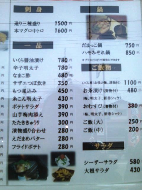 メニュー写真 : 【閉店】大のじ - 福音寺/居酒屋 | 食べログ