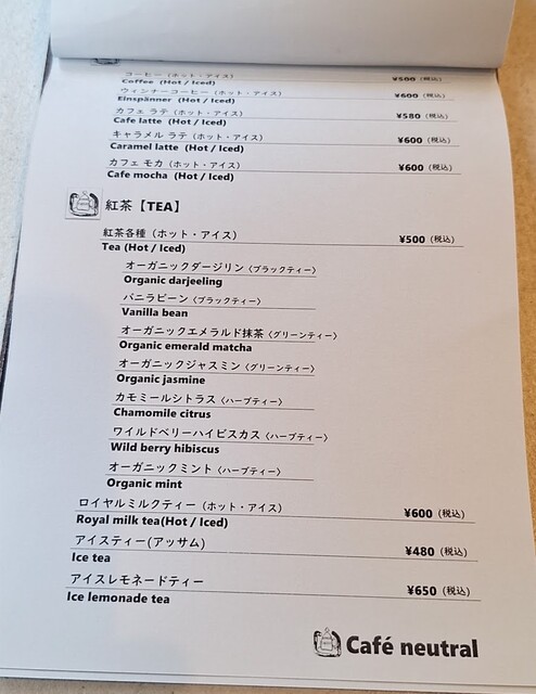メニュー写真 : Cafe neutral （カフェ ニュートラル） - 中野富士見町/カフェ | 食べログ