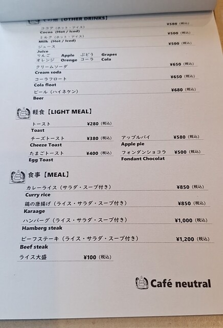 メニュー写真 : Cafe neutral （カフェ ニュートラル） - 中野富士見町/カフェ | 食べログ