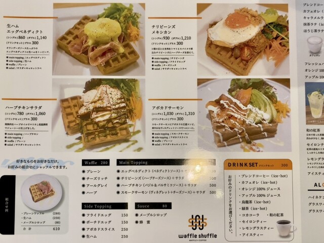 『カスタマイズ出来るワッフル』by ピンクサファイア♪ : waffle shuffle - 相模大野/カフェ [食べログ]