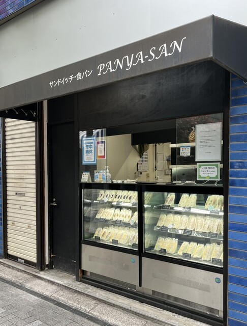 PANYA-SAN さくら草通り店 （パンヤ-サン） - 浦和/サンドイッチ | 食べログ