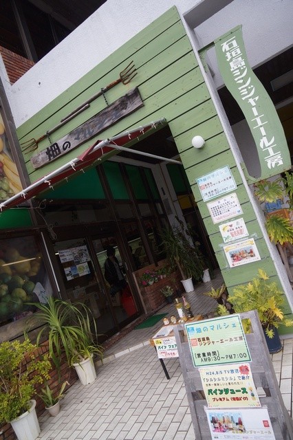 石垣島ジンジャーエール工房 - 石垣市/その他 | 食べログ