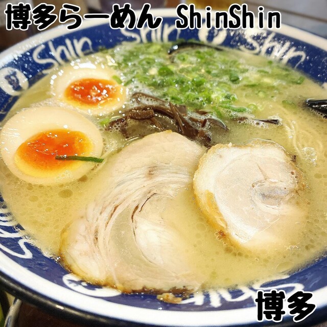 博多らーめん ShinShin KITTE博多店 - 博多/ラーメン | 食べログ