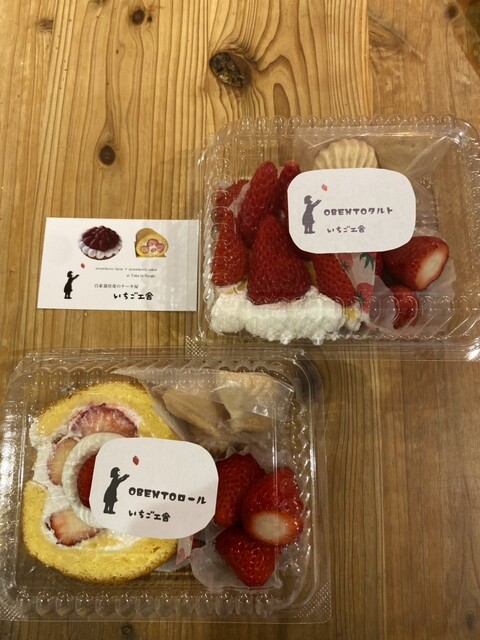 いちご工舎 - 多可町その他/スイーツ | 食べログ