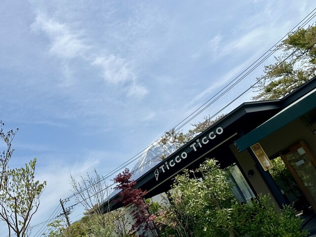 Ticco Ticco （ティコティコ） - 富士宮市その他/ソフトクリーム | 食べログ