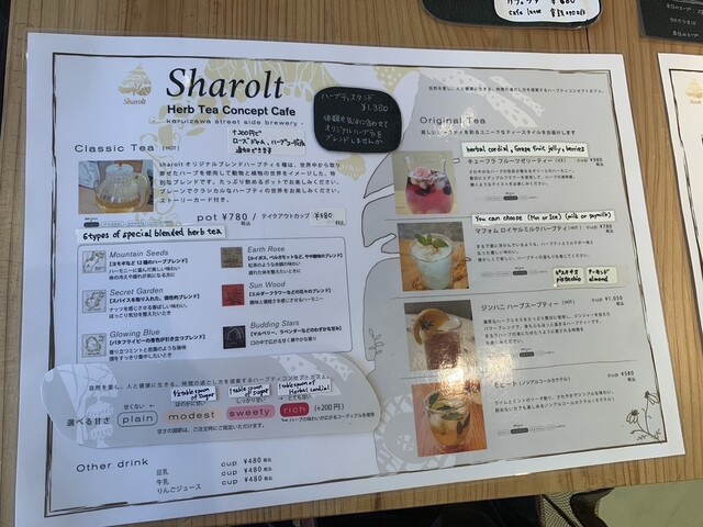 メニュー写真 : Sharolt Herb Tea （シャルロット ハーブ ティー） - 中軽井沢/カフェ | 食べログ