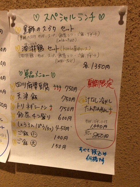 メニュー写真 : さくら厨房 - 西院（阪急）/中華料理 | 食べログ