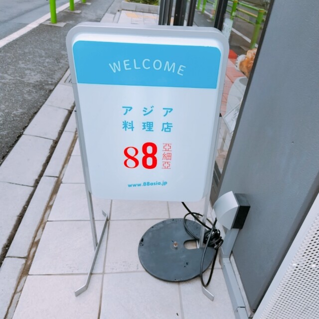 口コミ一覧 : 88 Asia （ハチハチアジア） - 二子玉川/ベトナム料理 [食べログ]