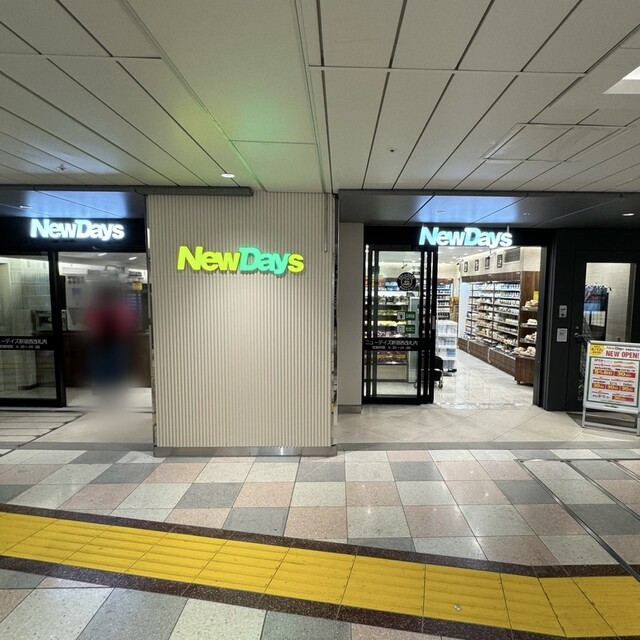 NewDays 新宿西改札内店 （ニューデイズ） - 新宿/コンビニ・スーパー | 食べログ