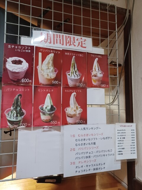 メニュー写真 : 甘甘堂 （カンカンドウ） - 和泉府中/ソフトクリーム | 食べログ