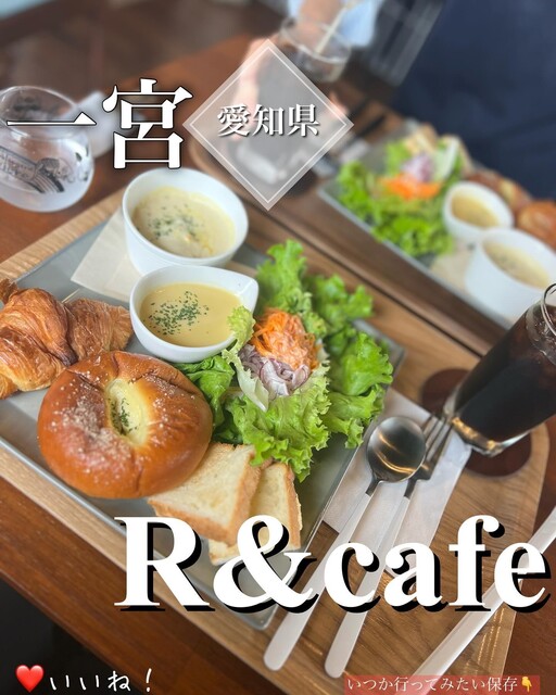 R&cafe （ランドカフェ） - 開明/カフェ | 食べログ