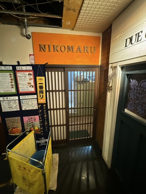 Nikomaru （ニコマル） - 西8丁目/居酒屋 | 食べログ