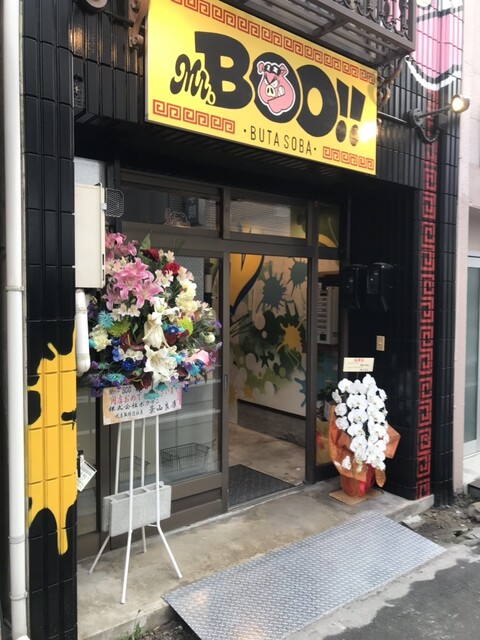 Mr.BOO （ミスター ブー） - 西川緑道公園/ラーメン | 食べログ