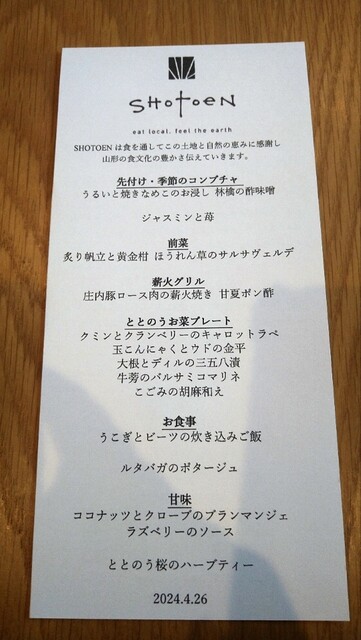 口コミ一覧 : SHOTOEN （ショウトウエン） - 山形/創作料理 [食べログ]