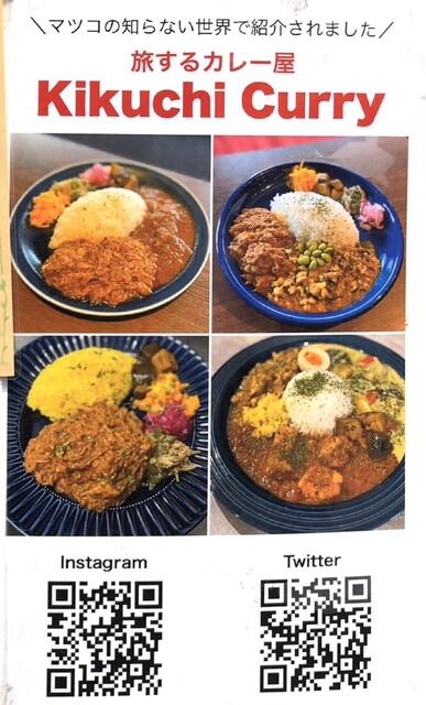 Kikuchi Curry （キクチカレー） - 青葉通一番町/カレー | 食べログ