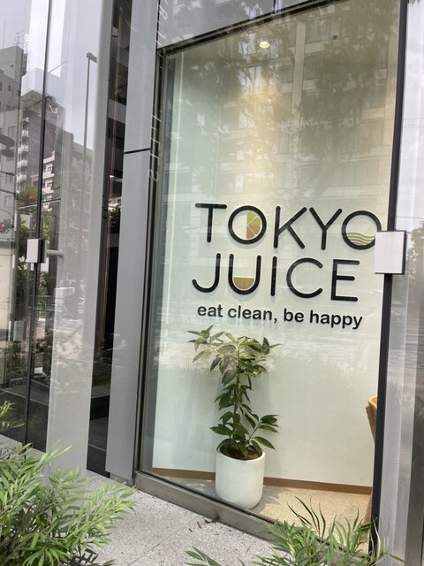 by neko199 : TOKYO JUICE （トーキョージュース） - 神谷町/ジューススタンド [食べログ]