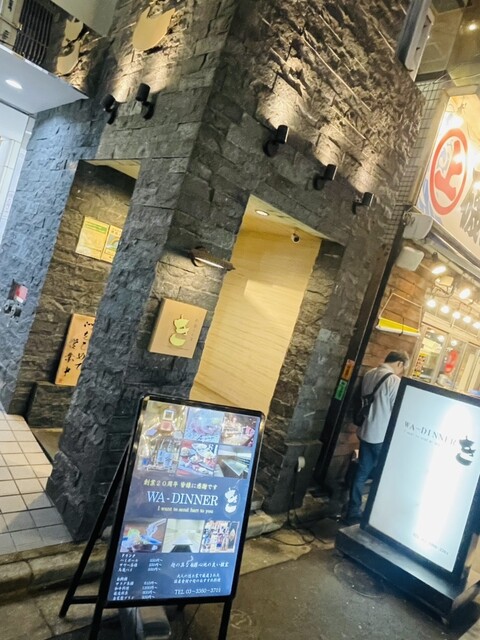 『にくにく』by ぷちだのん1120 : WA-DINNER き （ワダイナー・キ） - 新宿西口/居酒屋 [食べログ]