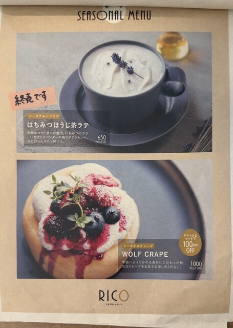 RICO COFFEE&LIFE （リコ コーヒー&ライフ） - 岩見沢/カフェ | 食べログ