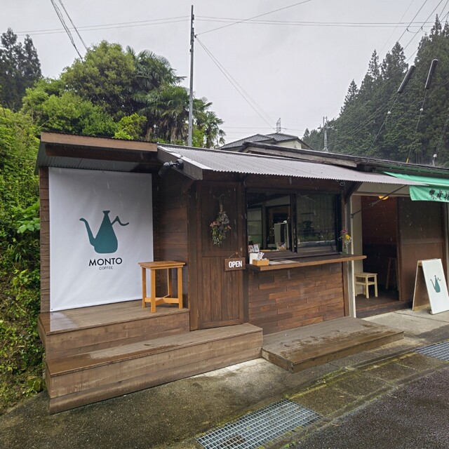 モント珈琲 （Monto Coffee） - 極楽橋/カフェ | 食べログ