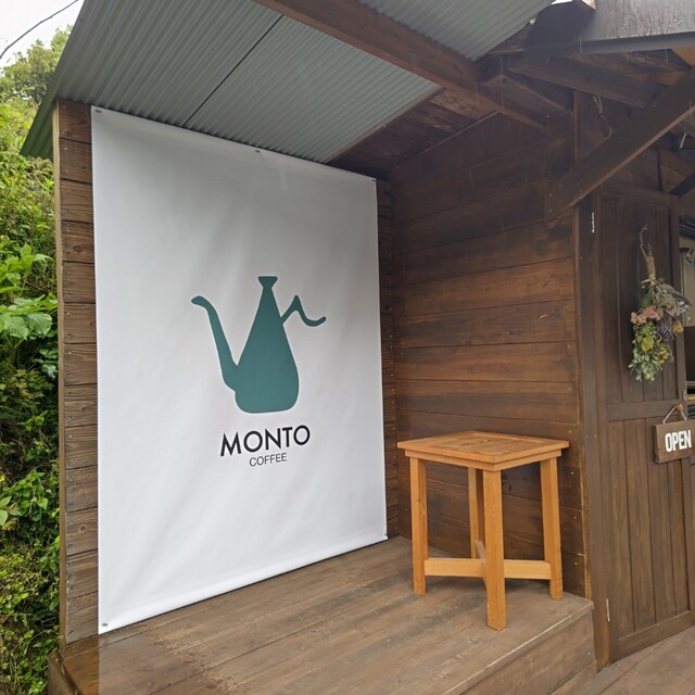 モント珈琲 （Monto Coffee） - 極楽橋/カフェ | 食べログ