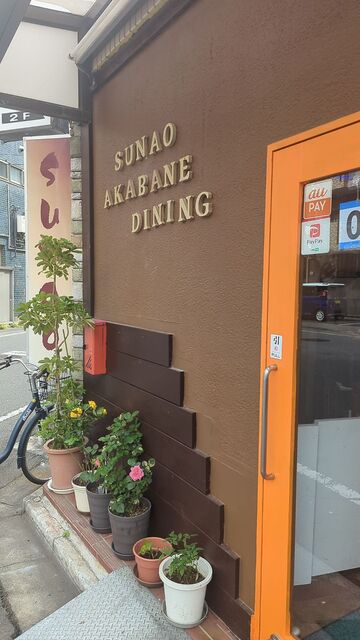 写真 : すなお SUNAO 赤羽居酒屋ダイニング - 赤羽岩淵/タイ料理 | 食べログ