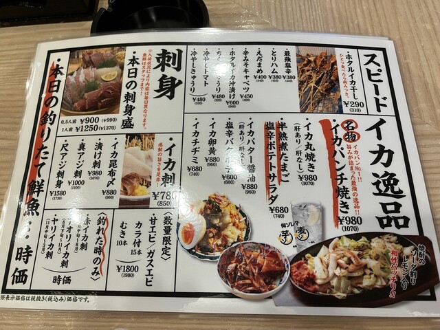 by ma-se83401 : イカの店 PUNCHI （パンチ） - 北鉄金沢/海鮮 [食べログ]