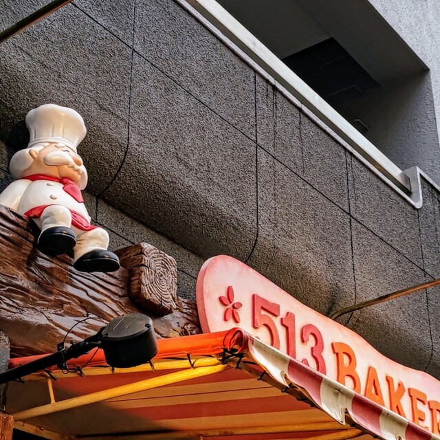 513BAKERY 東京築地本店 （KOISAN） - 築地/パン | 食べログ